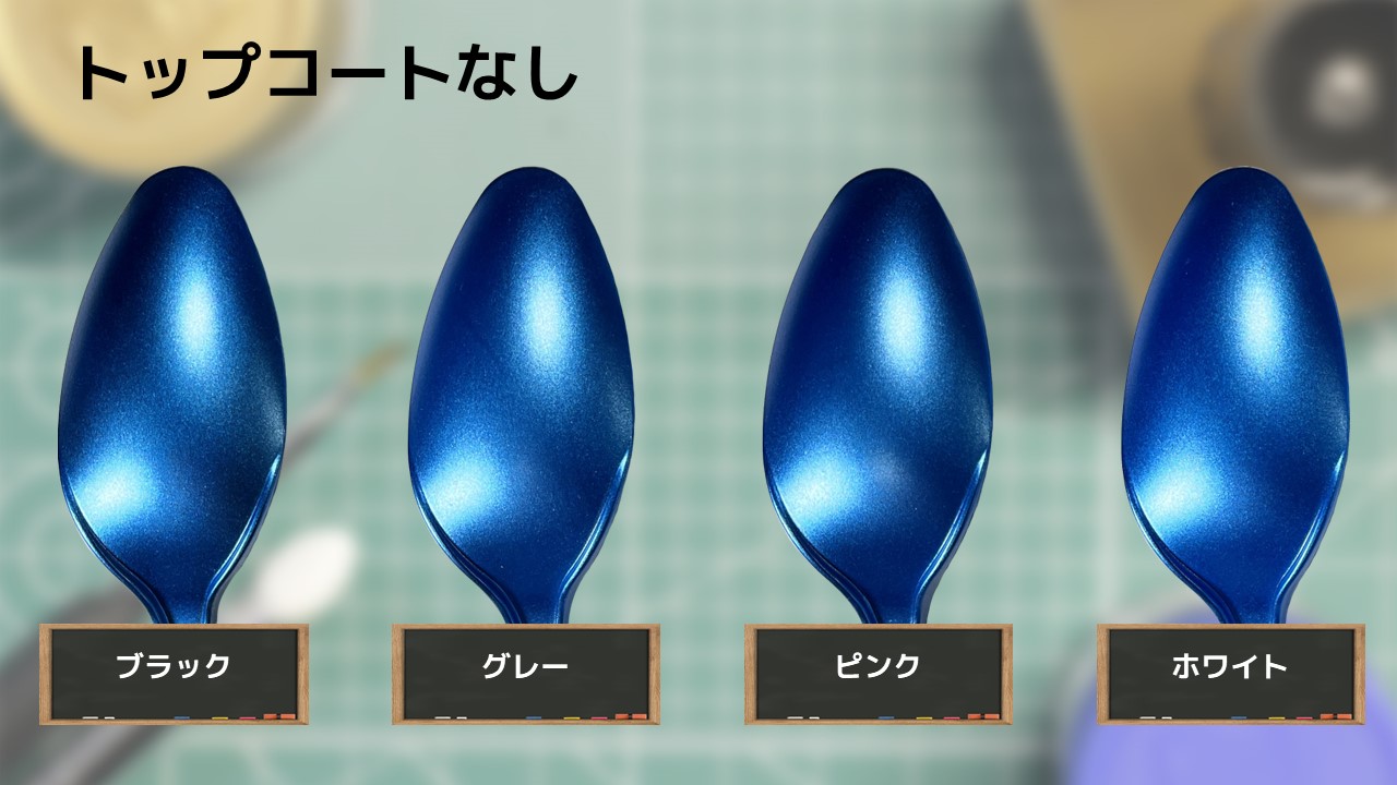 Mr.メタリックカラーGX GX204 メタルブルーを4種類の下地で塗り比べてみた - PM PAINT ｜ プラモデルの塗装・塗料を詳しく解説