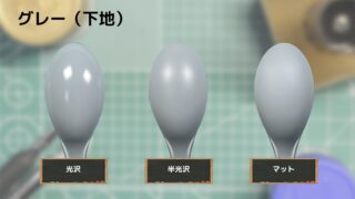 Mr.カラー C35明灰白色（三菱系）を4種類の下地で塗り比べてみた - PM PAINT ｜ プラモデルの塗装・塗料を詳しく解説