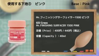 Mr.カラー C9 ゴールド（金）メタリックを4種類の下地で塗り比べてみた - PM PAINT ｜ プラモデルの塗装・塗料を詳しく解説