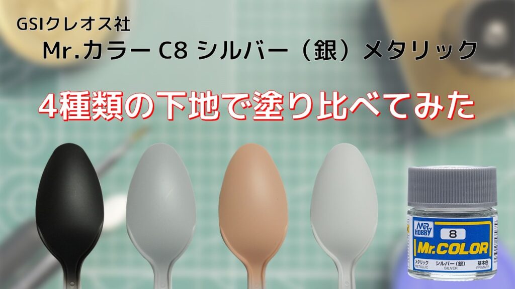 PM PAINT ｜ プラモデルの塗装・塗料を詳しく解説 - Just another WordPress site