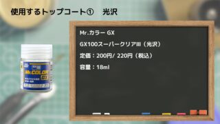 Mr.カラー C58_オレンジイエロー半光沢を4種類の下地に塗装して比較検証してみた - PM PAINT ｜ プラモデルの塗装・塗料を詳しく解説