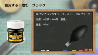 Mr.カラー C52 フィールドグレー2（オリーブグレー）を4種類の下地で塗り比べてみた - PM PAINT ｜ プラモデルの塗装・塗料を詳しく解説