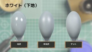 Mr.カラー C35明灰白色（三菱系）を4種類の下地で塗り比べてみた - PM PAINT ｜ プラモデルの塗装・塗料を詳しく解説