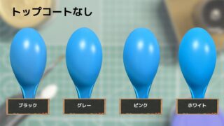 Mr.カラー C323 ライトブルーを4種類の下地で塗り比べてみた - PM PAINT ｜ プラモデルの塗装・塗料を詳しく解説