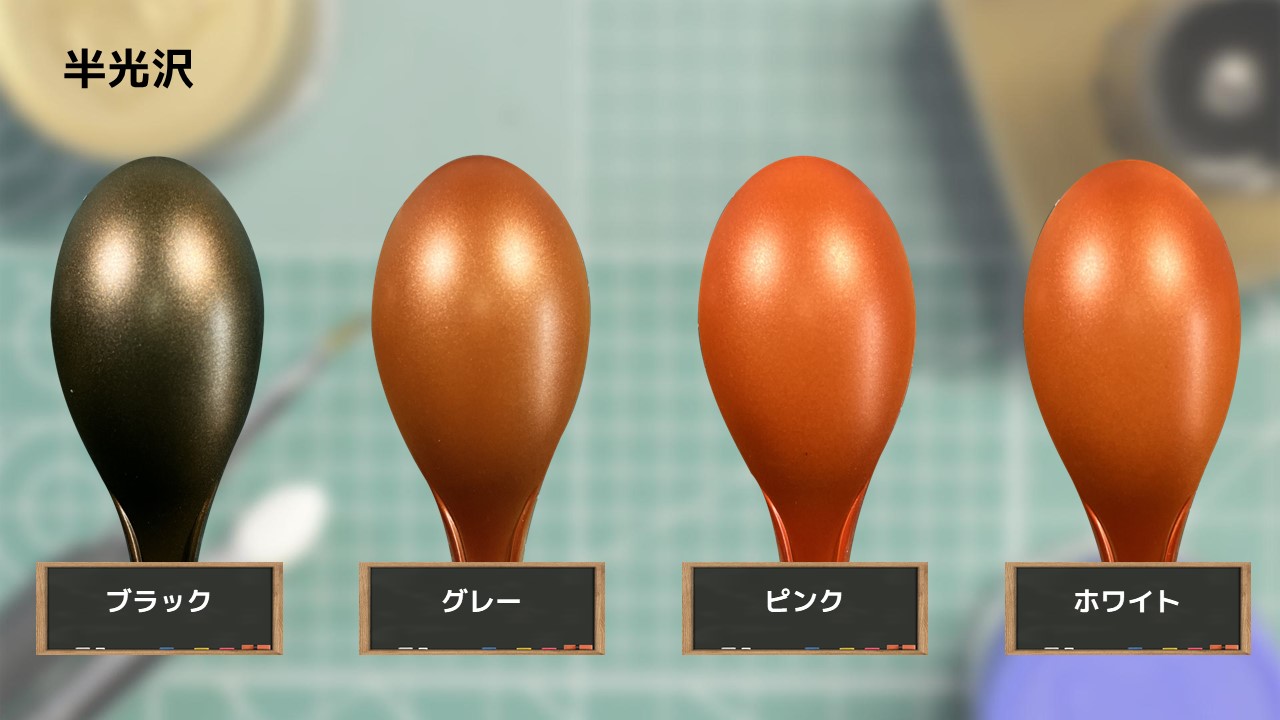 タミヤカラー LP-44 メタリックオレンジ 光沢を4種類の下地で塗り比べてみた - PM PAINT ｜ プラモデルの塗装・塗料を詳しく解説