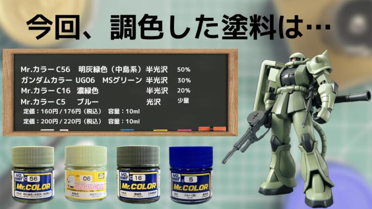 HGUC MS-06 ザクⅡ 本体グリーン部を4種類の下地で塗り比べてみた - PM PAINT ｜ プラモデルの塗装・塗料を詳しく解説