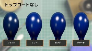 Mr.カラー C328 ブルーFS15050 光沢を4種類の下地で塗り比べてみた - PM PAINT ｜ プラモデルの塗装・塗料を詳しく解説