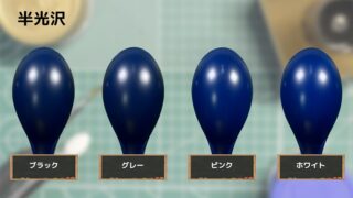 Mr.カラー C328 ブルーFS15050 光沢を4種類の下地で塗り比べてみた - PM PAINT ｜ プラモデルの塗装・塗料を詳しく解説