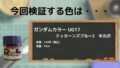 Mr.カラー ガンダムカラー UG17 ティターンズブルー2 半光沢を4種類の下地で塗り比べてみた - PM PAINT ｜ プラモデルの塗装 ...