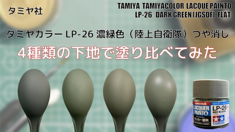 タミヤ - PM PAINT ｜ プラモデルの塗装・塗料を詳しく解説