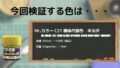 Mr.カラー C27 機体内部色 半光沢を4種類の下地で塗り比べてみた - PM PAINT ｜ プラモデルの塗装・塗料を詳しく解説