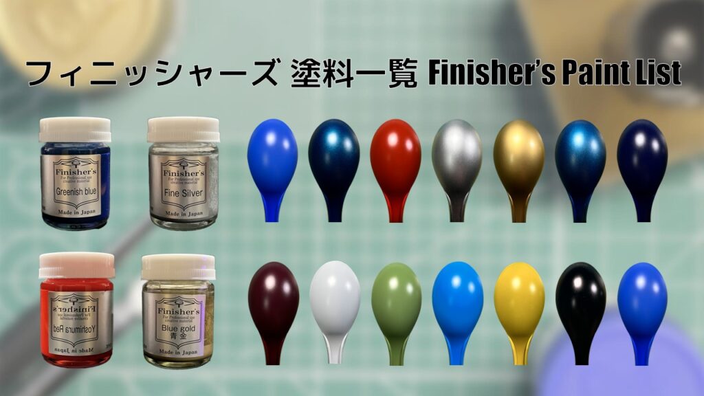 塗料一覧 - PM PAINT ｜ プラモデルの塗装・塗料を詳しく解説