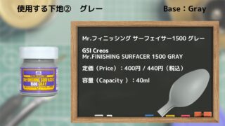 Mr.カラー C12 オリーブドラブ（1）半光沢を4種類の下地で塗り比べてみた - PM PAINT ｜ プラモデルの塗装・塗料を詳しく解説