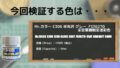 Mr.カラー C306 半光沢 グレー FS36270 米空軍機制空迷彩色を4種類の下地で塗り比べてみた - PM PAINT ｜ プラモデル ...