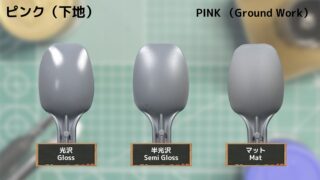 Mr.カラー C306 半光沢 グレー FS36270 米空軍機制空迷彩色を4種類の下地で塗り比べてみた - PM PAINT ｜ プラモデル ...