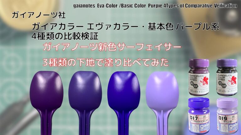 ガイア 基本カラー - PM PAINT ｜ プラモデルの塗装・塗料を詳しく解説