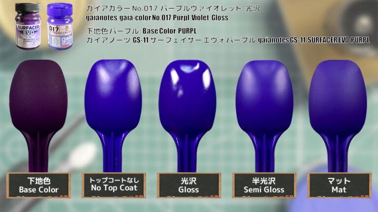 ガイアカラー エヴァカラー・基本色・パープル系 Eva-Color /Basic Color 4種類を新色サーフェイサー New color ...