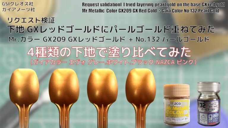 GSI クレオス - PM PAINT ｜ プラモデルの塗装・塗料を詳しく解説