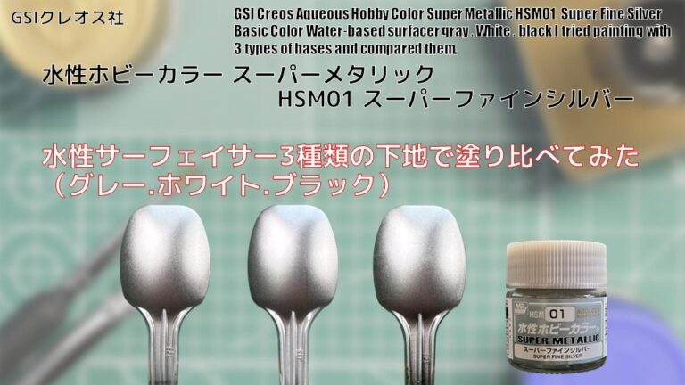 GSI クレオス - PM PAINT ｜ プラモデルの塗装・塗料を詳しく解説