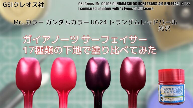 ガンダムカラー - PM PAINT ｜ プラモデルの塗装・塗料を詳しく解説