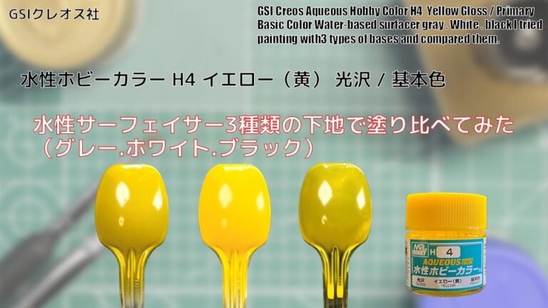 GSI クレオス - PM PAINT ｜ プラモデルの塗装・塗料を詳しく解説
