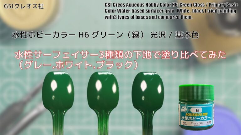 GSI クレオス - PM PAINT ｜ プラモデルの塗装・塗料を詳しく解説